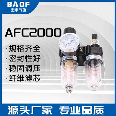 大量供应 气源二联件过滤调压器 AFC2000 水油分离器 空气过滤器