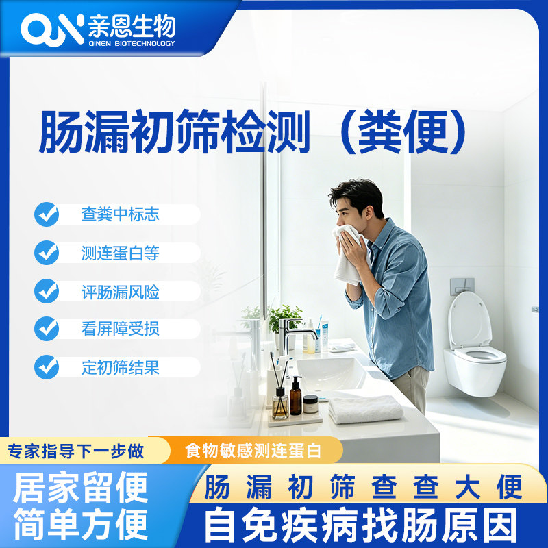 功能医学肠道检测肠道菌群分析评估科学了解身体内部环境1v1解读