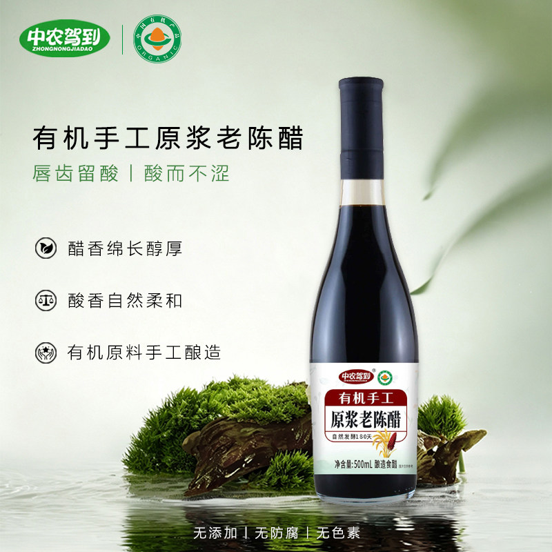 中农驾到有机手工原浆老陈醋山西酿造食醋炒菜凉拌凉面调料食用醋