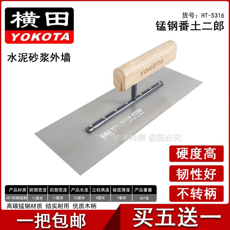 横田番土二郎抹泥刀锰钢抹灰刀刮腻子刀抹平刀抹平器抹水泥墙工具