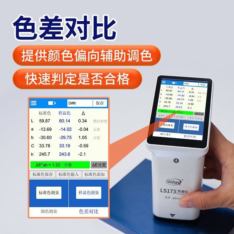 林上测色仪色差检测仪塑料色差仪173高精度油漆色差宝便携分析计