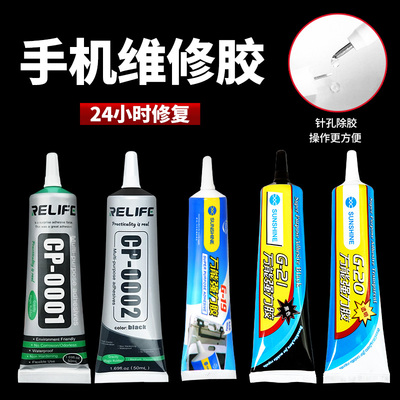 新讯手机维修专用CP-0002 E8000 T8000开胶翘屏修复多功能封胶水