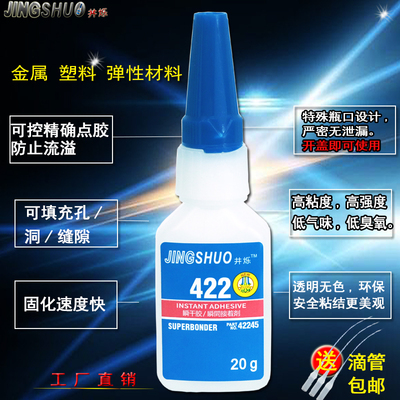 井烁422胶水粘眼镜腿/眼镜框专用胶修补眼镜架 塑料粘合胶快干型