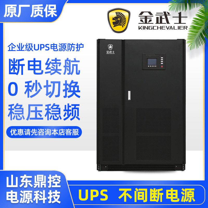 金武士DL-31030GS电力UPS不间断电源30KVA24KW工频内置隔离变压器