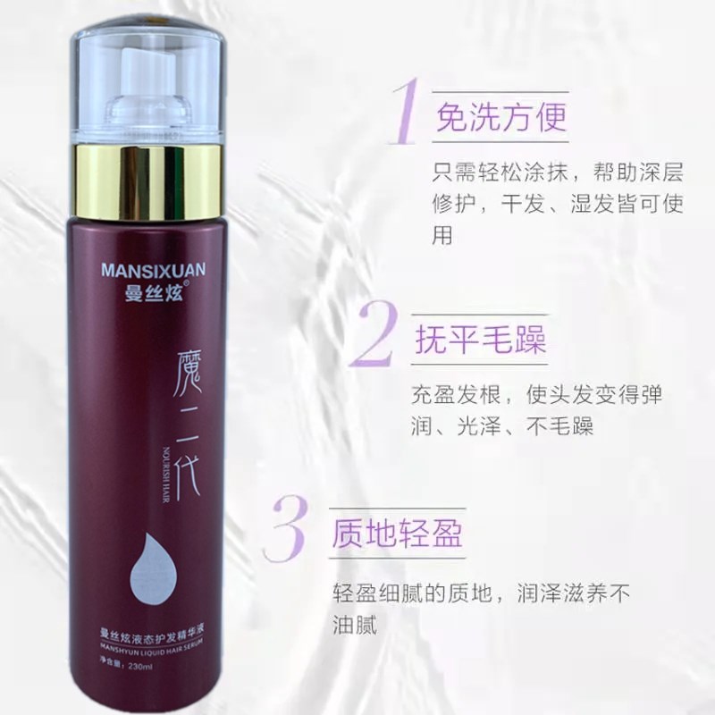 曼丝炫液态护发精华液喷雾营养水修复乾枯毛躁保湿柔顺魔力柔二代