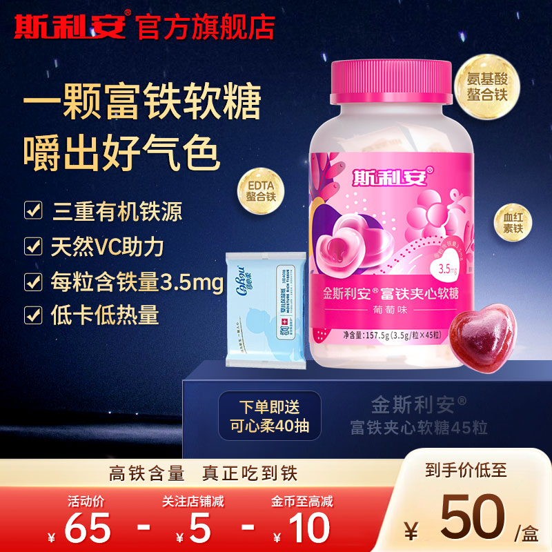 斯利安富铁夹心软糖成人孕妇孕期哺乳期铁剂富含铁元素女性补铁
