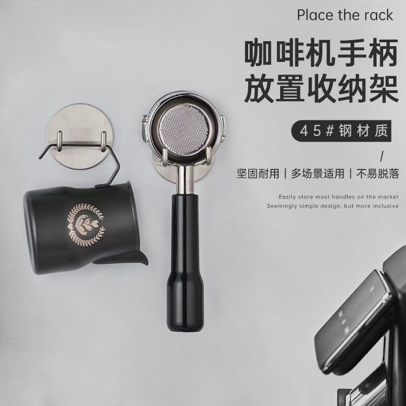 咖啡手柄支架挂钩墙钩咖啡用具配件收纳意式咖啡机手柄架挂架壁挂