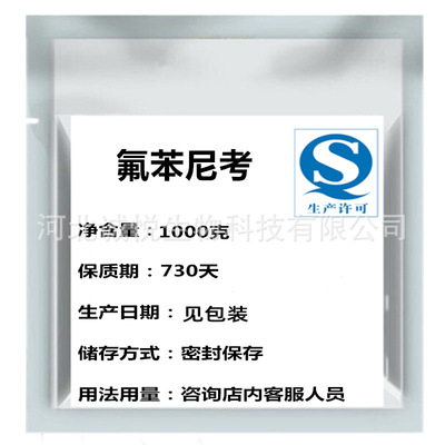 氟苯尼考98%厂家直销水