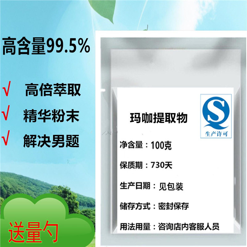 玛咖提取物玛卡浸膏粉植物天然食品级无添加水溶浓缩材