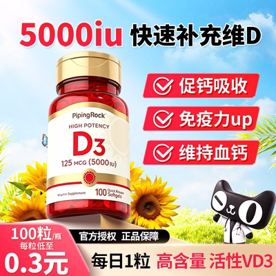 美国进口活性维生素D3软胶囊