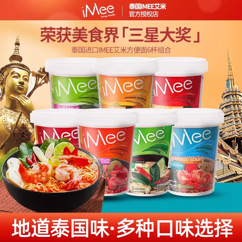 泰国iMee艾米冬阴功方便面酸辣虾海鲜杯面速食泡面桶装泡面夜宵