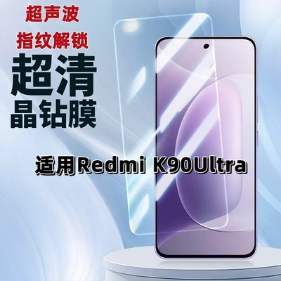 适用RedmiK90Ultra超清晶钻膜