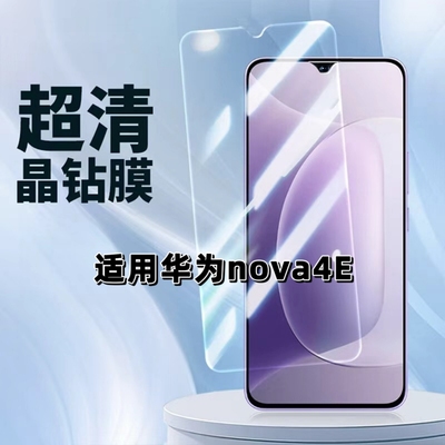 晴愿适用华为nova4E超清晶钻膜