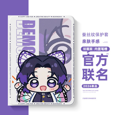 适用三星平板硅胶保护壳鬼灭之刃