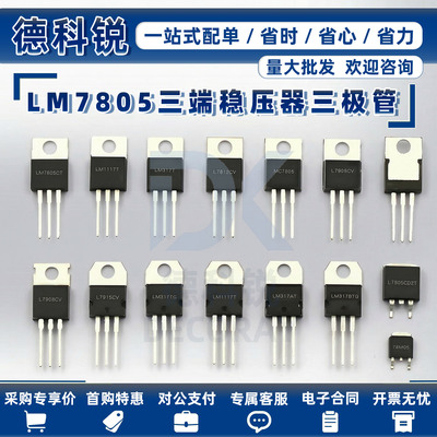 三端稳压管LM7805/7806/7808