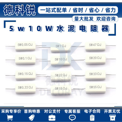 卧式水泥电阻5W10W20W 1R/2R/3.3/4.7R/10R/75R/15K/20K/47K/100K