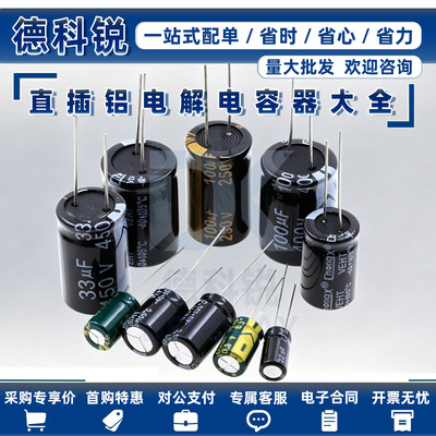 直插电解电容器系列 1/2.2/3.3/4.7/10/22/47/100/220/330/470uF