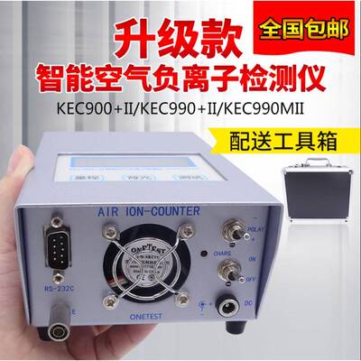 正负离子浓度检测仪动态空气负离子监测KEC900+II/990+II/990MII
