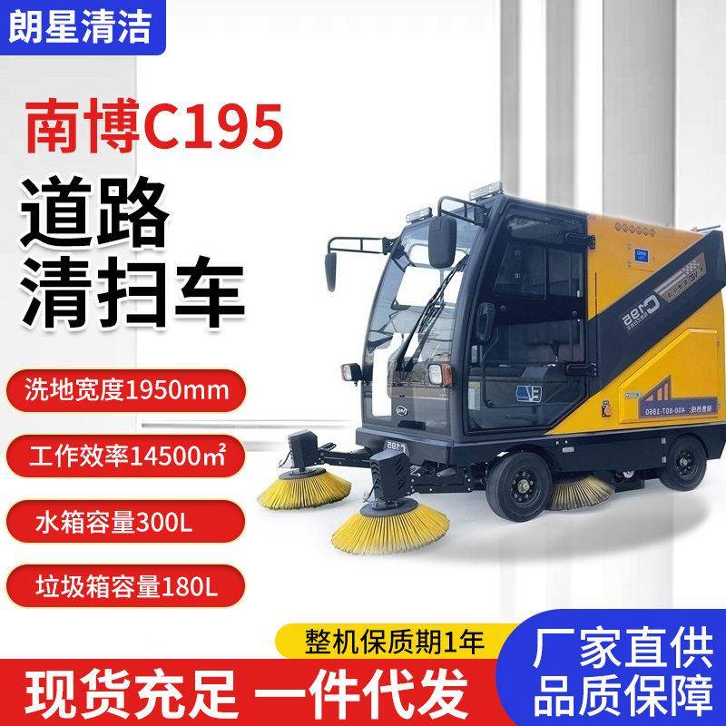 南博C195道路清扫车新能源纯电动扫地车工厂街道环卫小区用保洁车