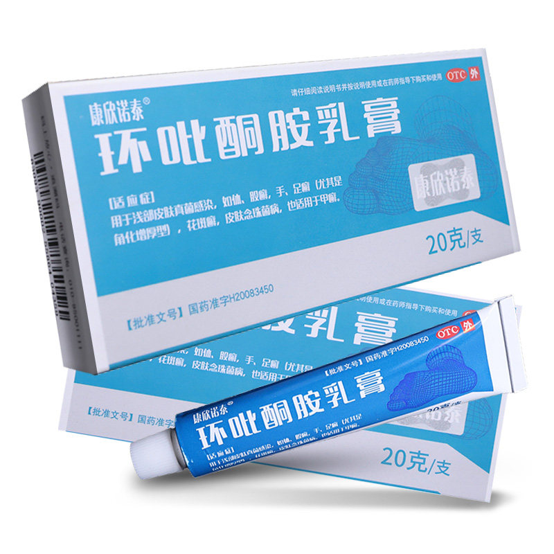 康欣诺泰 环吡酮胺乳膏 20g*1支/盒 好效期 多盒更优惠 正品保障