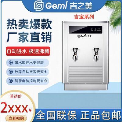 吉之美40L60L80L100L商用步进式开水机吉系列GB-40E60E80E100E