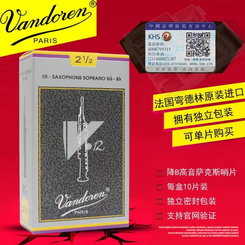 V12 降B调 高音直管萨克斯哨片 古典院校考级艺考音乐会专用