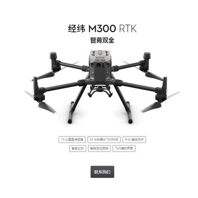 大疆/DJI 经纬M300 RTK 手机遥控 航拍无人飞行器 多方向避障