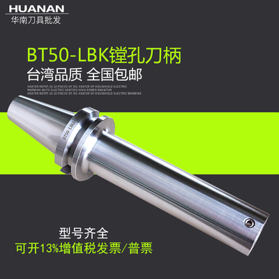 LBK高精度粗镗刀柄BT50-LBK5/6-105/180/240/300镗孔镗头数控刀柄