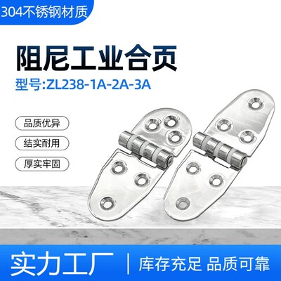 304不锈钢加厚带阻尼铰链工业设备柜配电箱平开合页ZL238-1-2A-3A