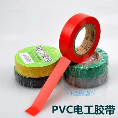 TPVC绝缘塑料胶布 电工胶带 家用彩色防漏电防水电器胶布