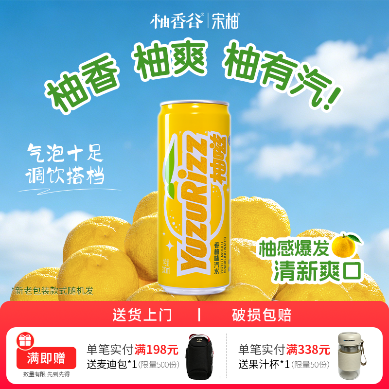 【宋柚旗舰店】柚嗞柠檬味无糖气泡水汽水饮料海盐碳酸苏打饮品