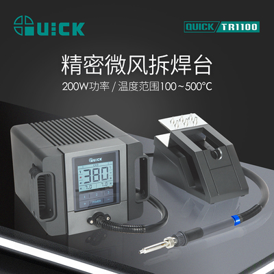 QUICK快克TS1100智能无铅电焊台电烙铁可调温恒温大功率焊接90W