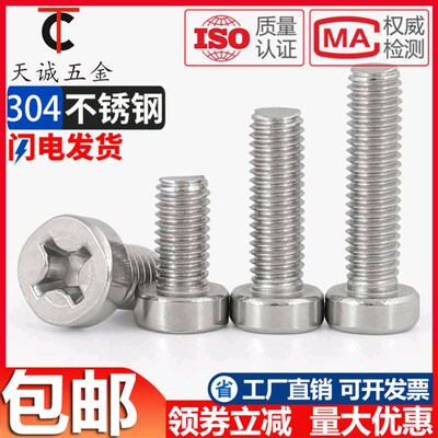 304 GB822 十字圆柱头机螺钉 圆柱头十字槽螺丝M2.5M3M4M5M6*8-30