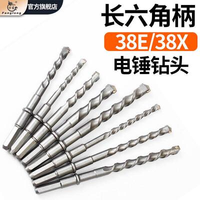 38E/38X电锤六角柄冲击钻头水泥砖墙混凝土打孔高强度非标硬钻头