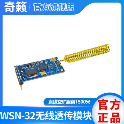 WSN-32 无线透传模块  串口转无线收发贴片型数传电台 数据传433M