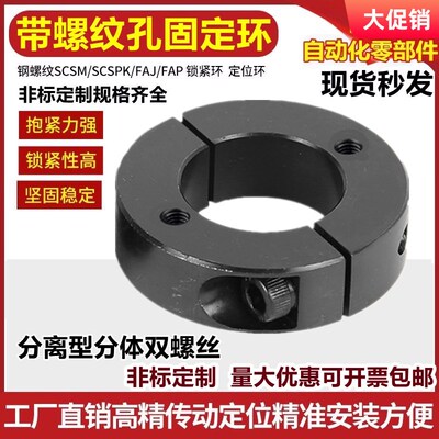 SCSPT分离型50双螺纹孔固定环夹紧环夹轴承限位环轴环固定底座