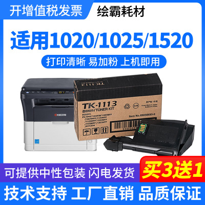适用京瓷TK1113粉盒FS1020MFP 1025 1060DN 1120 1040碳粉盒1003