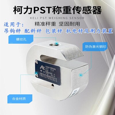 柯力PST拉力S型高精度称重压力测力传感器500kg100/200/300/1t