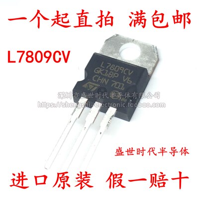 全新进口原装 L7809CV TO-220 9V三端稳压器 大电流厚片