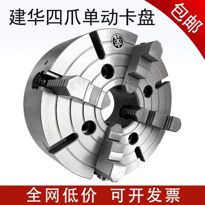 无锡建华K72四爪单动夹头250320400500630800A28C11D11车床夹头