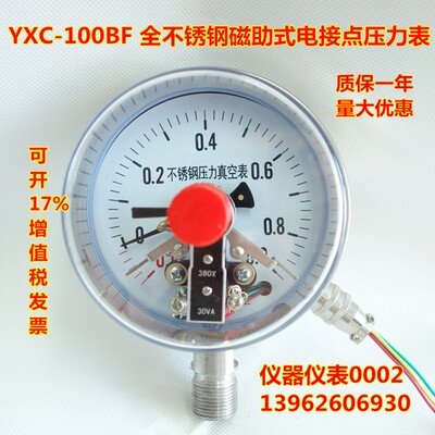 YXC100BF -0.1-0.9MPa 全不锈钢磁助式 真空电接点压力表