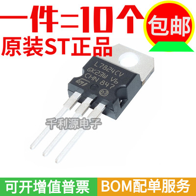 原装进口 L7824CV LM7824 TO-220 三端稳压器稳压管 24V 1.5A全新