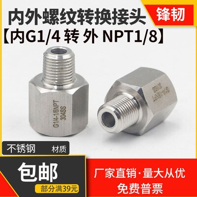 内丝G1/4转外NPT1/8 304不锈钢BSPP螺纹NPT转接头英制转美制螺纹