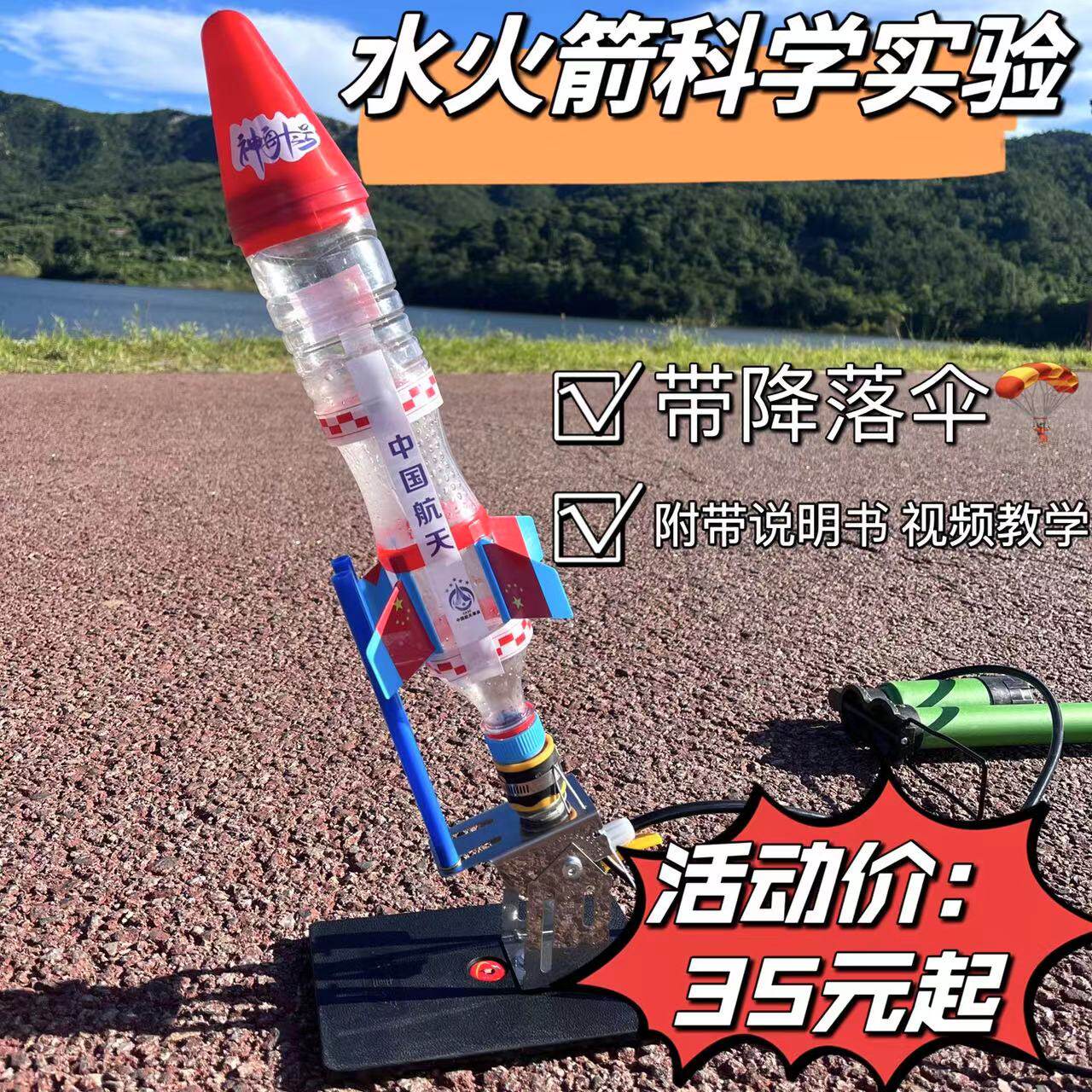 水火箭制作套件 带降落伞学校科学实验器材发射架具