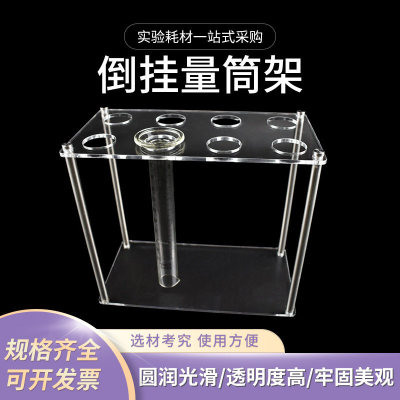 倒挂有机玻璃量筒架沥水
