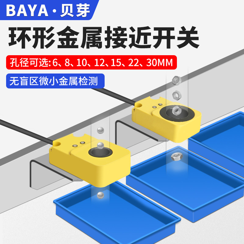 环形接近开关感测器金属感应器螺丝弹簧落料检测铁丝断线感应开关