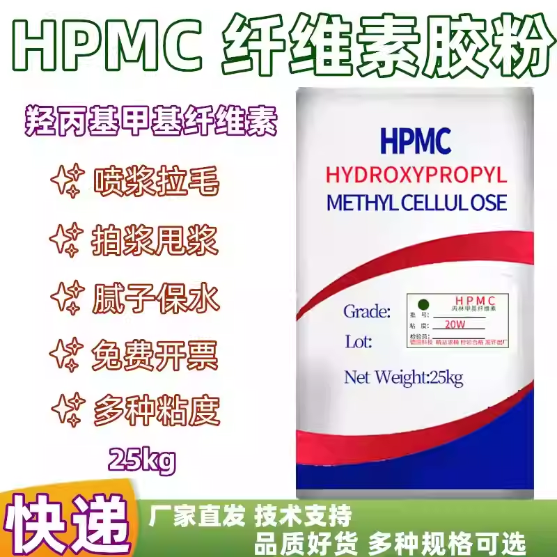 羟丙基甲基纤维素粉高纯hpmc30万建筑用喷浆胶粉拍浆批土拉毛甩浆