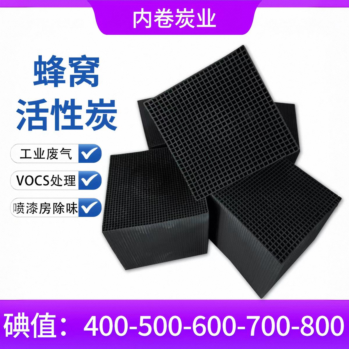 蜂窝活性炭800碘值方块工业过滤废气处理活性炭砖烤漆房油漆喷漆