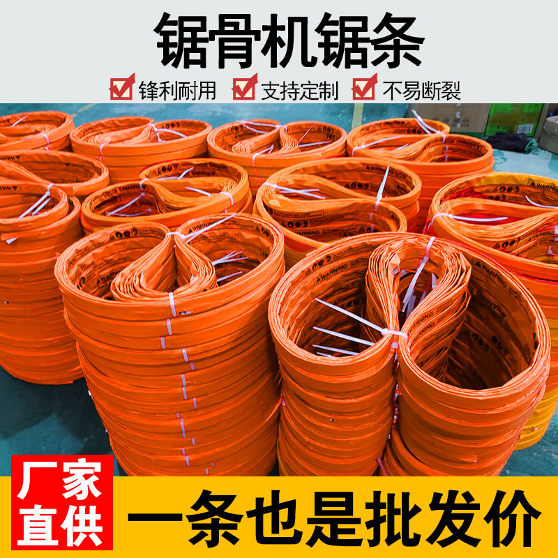 1650切骨据骨锯片锯骨机锯条1200据条锯肉250型割骨切骨机带锯条