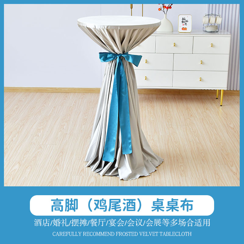 定制婚礼高脚桌吧台桌布展会活动鸡尾酒桌布冷餐宴会桌布酒店桌布